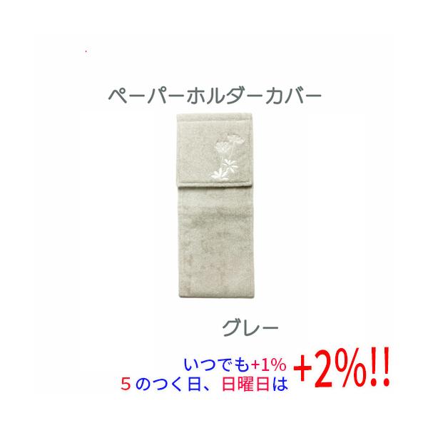 【商品名：】センコー ペーパーホルダーカバー 植物モチーフがオシャレなトイレタリー サリナ 67466 グレー　／　【商品状態：】新品です。　／　【検索用キーワード：】≪即納≫ 67466　／　【型番：】 67466　／　【仕様：】一本支柱...