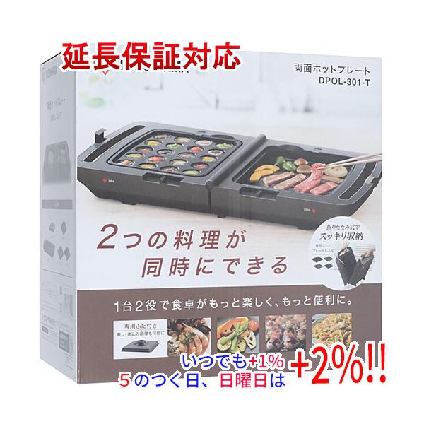 【商品名：】【新品訳あり(箱きず・やぶれ)】 アイリスオーヤマ 両面ホットプレート DPOL-301-T ブラウン　／　【商品状態：】新品／／（訳あり理由）／※外箱に破れや潰れ等の傷み、もしくは汚れがある商品となっております。／パッケージ内...