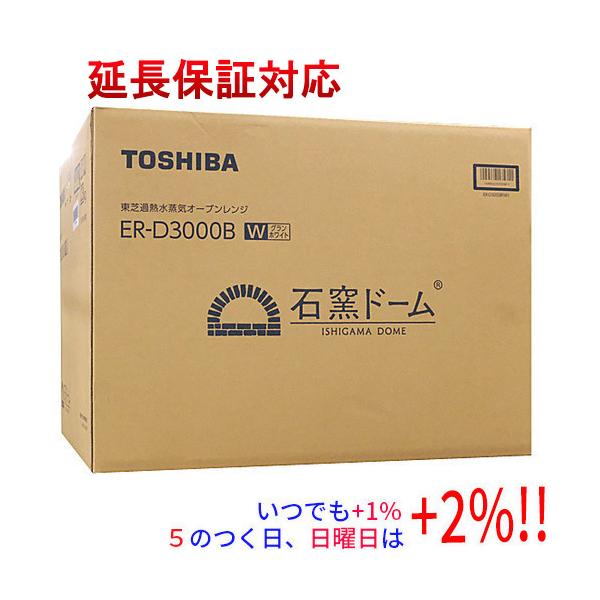 【商品名：】TOSHIBA 過熱水蒸気オーブンレンジ 石窯ドーム ER-D3000B(W) グランホワイト　／　【商品状態：】新品　／　【検索用キーワード：】≪東芝 電子レンジ≫ 石窯ドーム ER-D3000B W  [グランホワイト]　／...