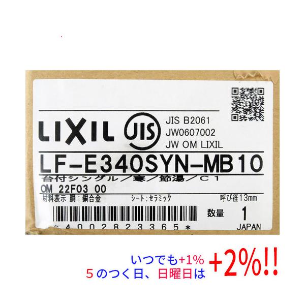 【商品名：】LIXIL シングルレバー混合水栓 寒冷地用 LF-E340SYN-MB10　／　【商品状態：】新品／ ／ ※本製品に関する技術的なお問い合わせやトラブルシューティングにつきましては、当店では対応しておりません。／恐れ入りますが...