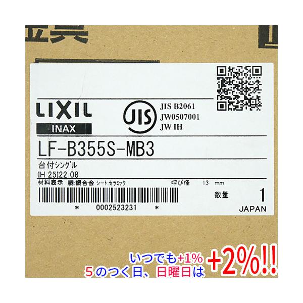 【商品名：】LIXIL シングルレバー混合水栓 泡沫式 LF-B355S-MB3　／　【商品状態：】新品／ ／ ※本製品に関する技術的なお問い合わせやトラブルシューティングにつきましては、当店では対応しておりません。／恐れ入りますが、製品に...