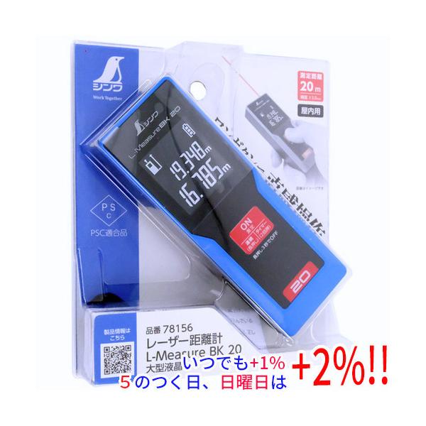 【商品名：】【新品訳あり(箱きず・やぶれ)】 シンワ測定 レーザー距離計 L-MeasureBK 20 大型液晶 78156　／　【商品状態：】新品です。／／（訳あり理由）／※外箱に破れや潰れ等の傷み、もしくは汚れがある商品となっております...