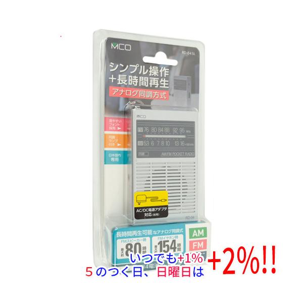 【商品名：】ミヨシ ポケットラジオ 単4電池タイプ RD-04SL シルバー　／　【商品状態：】新品　／　【検索用キーワード：】≪即納≫ RD-04SL [シルバー]　／　【型番：】RD-04SL [シルバー]　／　【仕様：】[機能]／ ヘ...