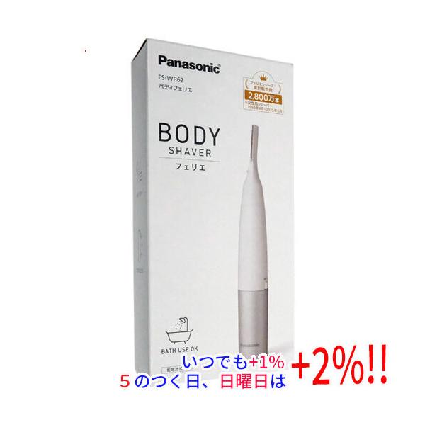 【商品名：】Panasonic ボディ専用シェーバー ボディフェリエ ES-WR62-H グレー調　／　【商品状態：】新品の商品です。　／　【検索用キーワード：】≪パナソニック 脱毛器≫ フェリエ ES-WR62-H [グレー調]　／　【型...
