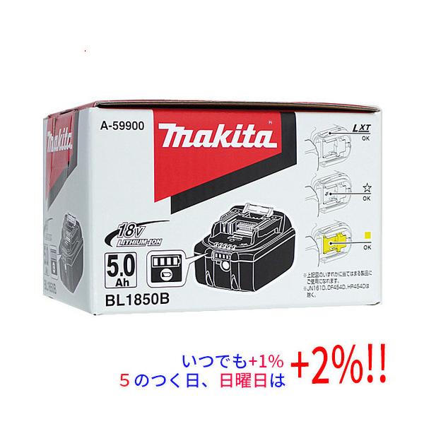 【商品名：】【新品(開封のみ・箱きず・やぶれ)】 マキタ リチウムイオンバッテリー 5Ah BL1850B A-59900　／　【商品状態：】新品未使用品です。開封のみ行われております。／外箱に破れや潰れ、汚れなどのダメージがあります。／（...
