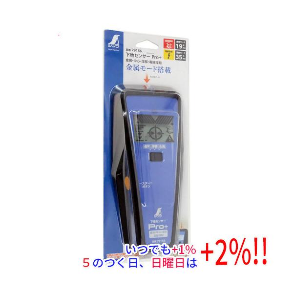 【商品名：】シンワ測定 下地センサー Pro+ 金属・中心・深部・電線探知 79156　／　【商品状態：】新品の商品です。　／　【検索用キーワード：】 79156　／　【型番：】79156　／　【商品説明：】●ライトと液晶表示、ブザー音で壁...