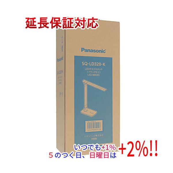 【商品名：】Panasonic LEDデスクスタンド SQ-LD320-K ブラック　／　【商品状態：】新品の商品です。　／　【検索用キーワード：】≪即納≫ SQ-LD320-K [ブラック]　／　【型番：】SQ-LD320-K [ブラック...