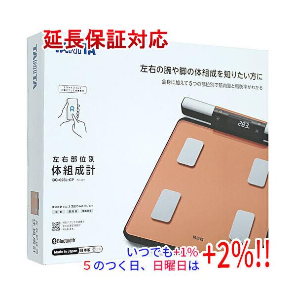 【商品名：】TANITA 左右部位別体組成計 BC-623L カッパー　／　【商品状態：】新品の商品です。　／　【検索用キーワード：】≪タニタ 体脂肪計・体重計 即納≫ BC-623L [カッパー]　／　【型番：】BC-623L [カッパー...