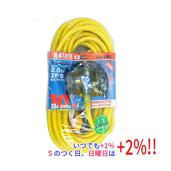 【商品名：】ハタヤ 延長コード 10m FX-103-Y　／　【商品状態：】新品の商品です。　／　【検索用キーワード：】 FX-103 Y 　／　【型番：】FX-103-Y　／　【商品説明：】耐熱性・耐油性に優れるVCTビニルキャブタイヤケ...