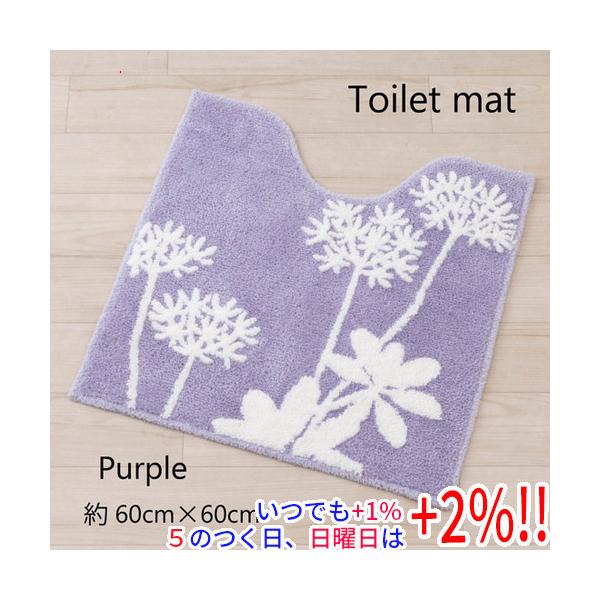 【商品名：】【新品(開封のみ)】 センコー トイレマット 植物モチーフがオシャレなトイレタリー サリナ 約60×60cm 87762 パープル　／　【商品状態：】新品未使用品です。　／　【検索用キーワード：】≪即納≫ 87762　／　【型番...