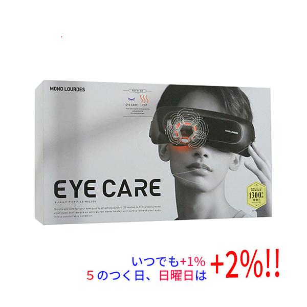 【商品名：】【新品訳あり(箱きず・やぶれ)】 ATEX モノルルド アイケア AX-HXL350bk　／　【商品状態：】新品の商品です。／外箱に破れや潰れ、汚れなどのダメージがあります。／（訳あり理由）／※外箱のダメージのみで、商品自体には...