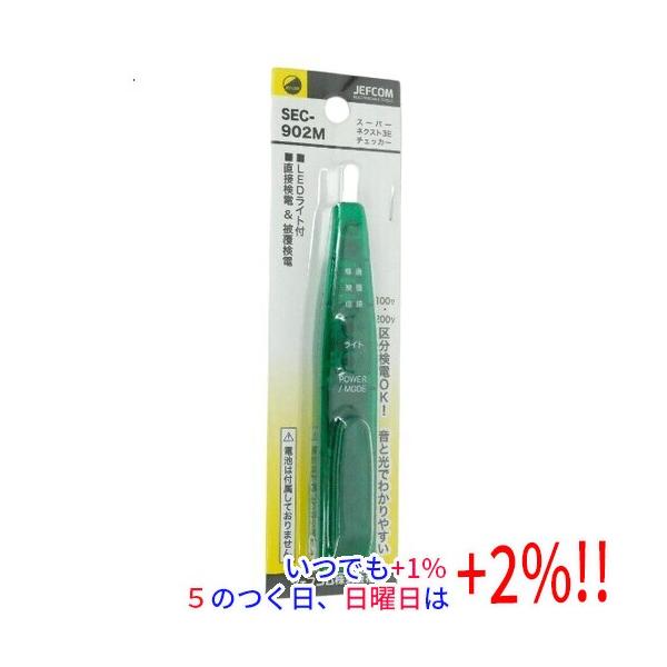 【商品名：】Jefcom スーパーネクスト3Eチェッカー SEC-902M　／　【商品状態：】新品の商品です。　／　【検索用キーワード：】≪即納≫ SEC-902M　／　【型番：】SEC-902M　／　【商品説明：】区分検電OK!(100V...