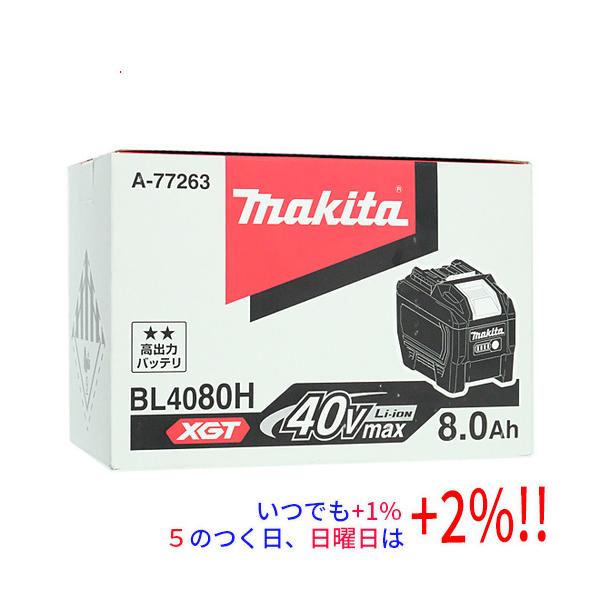 【商品名：】【新品訳あり(箱きず・やぶれ)】 マキタ リチウムイオンバッテリー 40Vmax 8.0Ah BL4080H A-77263　／　【商品状態：】新品の商品です。／外箱に破れや潰れ、汚れなどのダメージがあります。／（訳あり理由）／...