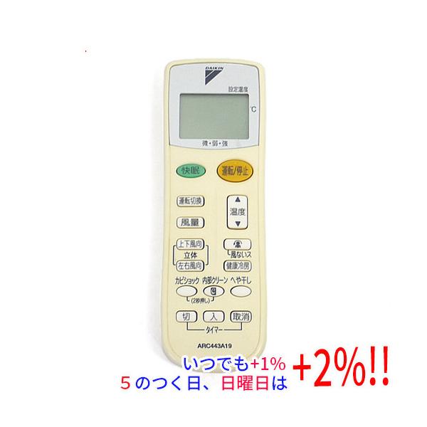 【商品名：】DAIKIN エアコンリモコン ARC443A19　／　【商品状態：】動作確認済の中古品です。／ ／ ※こちらの商品は本体が日焼けしております。／ ※中古品ですので、傷、汚れ等ある場合がございます。ご理解の上、ご検討お願いします...