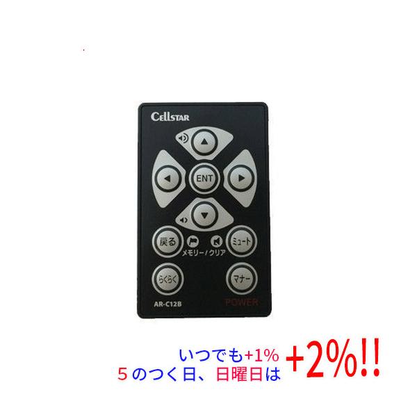 【商品名：】CELLSTAR レーダー探知機 専用リモコン AR-C12B　／　【商品状態：】動作確認済みの中古品です。／ ／ ※中古品ですので、傷、汚れ等ある場合がございます。／ ご理解の上、ご検討お願いします。　／　【検索用キーワード：...