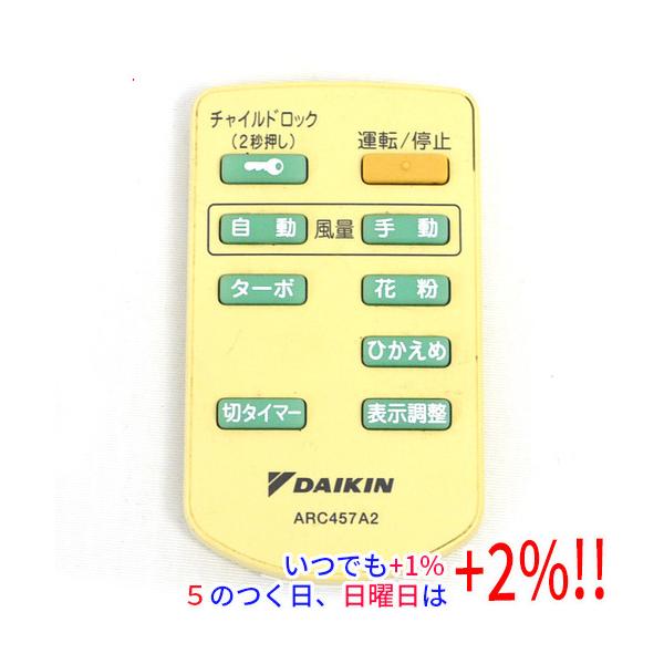 【商品名：】DAIKIN 空気清浄機用リモコン ARC457A2　／　【商品状態：】動作確認済みの中古品です。／／※本体が日焼けしております。／／※中古品ですので、傷、汚れがございます。ご理解の上、ご検討お願いします。　／　【検索用キーワー...