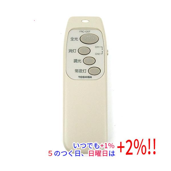【商品名：】TOSHIBA 照明器具用リモコン FRC-120T　／　【商品状態：】動作確認済みの中古品です。／ ／ ※中古品ですので、傷、汚れ等ある場合がございます。／ ご理解の上、ご検討お願いします。　／　【検索用キーワード：】≪即納≫...