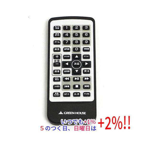 【商品名：】GREEN HOUSE ポータブルDVD用リモコン DCB2PDV-RC　／　【商品状態：】動作確認済の中古品です。／ ／ ※中古品ですので、傷、汚れ等ある場合がございます。／ ご理解の上、ご検討お願いします。　／　【検索用キー...