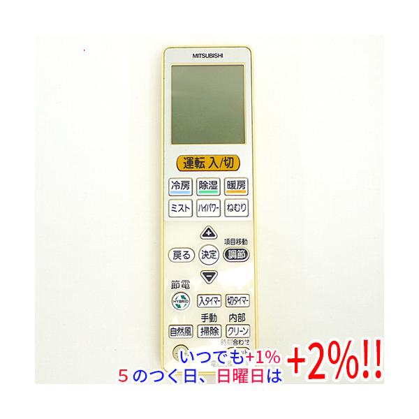 【商品名：】三菱電機 エアコン用リモコン VS144 M21ECM426　／　【商品状態：】動作確認済の中古品です。／／※本体が日焼けしております。／／※中古品ですので、傷、汚れがございます。／ご理解の上、ご検討お願いします。　／　【検索用...