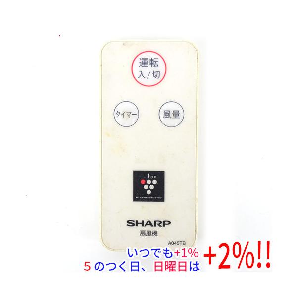 【商品名：】SHARP 扇風機用リモコン A045TB　／　【商品状態：】動作確認済の中古品です。／／※本体が日焼けしております。／／※中古品ですので、傷、汚れがございます。／ご理解の上、ご検討お願いします。　／　【検索用キーワード：】≪リ...