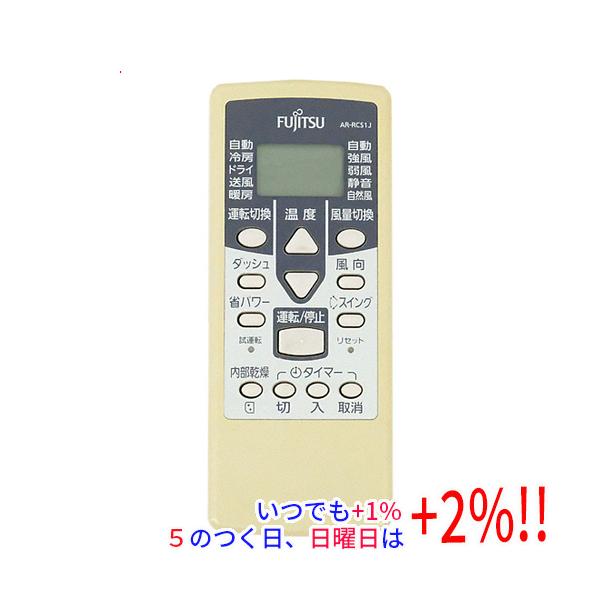 【商品名：】FUJITSU エアコンリモコン AR-RCS1J　／　【商品状態：】動作確認済の中古品です。／／※本体が日焼けしています。／／※中古品ですので、傷、汚れ等がございます。／ご理解の上、ご検討お願いします。　／　【検索用キーワード...