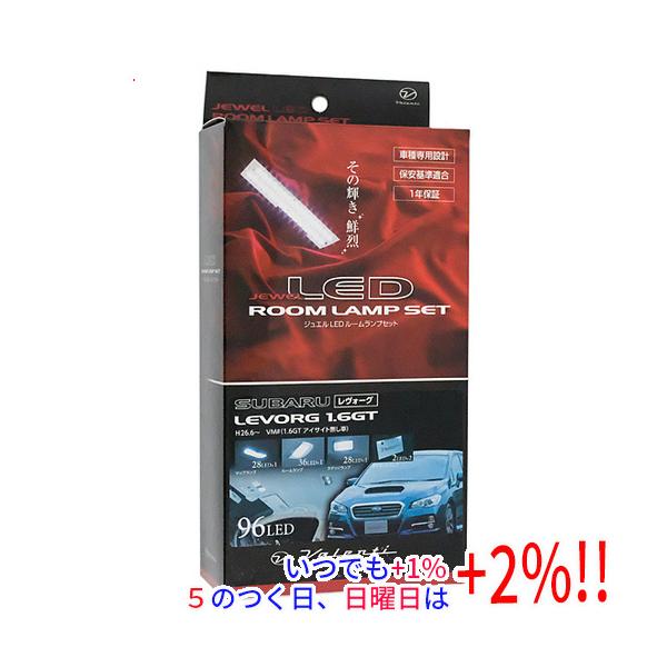 【商品名：】VALENTI ジュエル LED ルームランプセット スバル レヴォーグ(アイサイトなし車用) RL-PCS-LVV-1 未使用　／　【商品状態：】未使用品です。／ ／ ※メーカー保証は受けられません。／／※外箱に破れや潰れ等の...