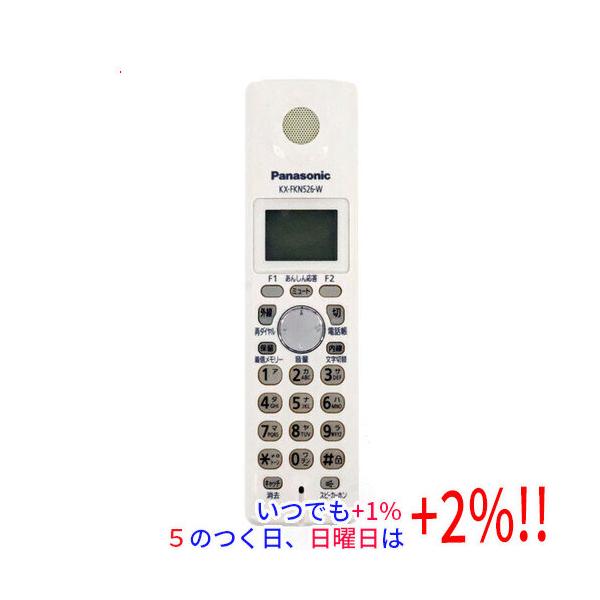 【商品名：】Panasonic 増設子機 KX-FKN526-W 電池パックなし いたみ　／　【商品状態：】動作確認済の中古品です。／／※本体、充電台が日焼けしています。／／※中古品ですので、傷、汚れ等がございます。／ご理解の上、ご検討お願...