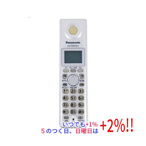 【商品名：】Panasonic 増設子機 KX-FKN516-S 電池パックなし 本体いたみ　／　【商品状態：】動作確認済の中古品です。／／※本体背面が日焼けしています。／／※中古品ですので、傷、汚れ等がございます。／ご理解の上、ご検討お願...