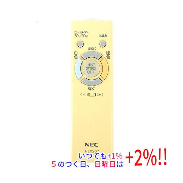 【商品名：】NEC LEDシーリングライト用リモコン RE0207　／　【商品状態：】動作確認済の中古品です。／／※本体に激しい日焼けがあります。／／※中古品ですので、傷、汚れ等がございます。／ご理解の上、ご検討お願いします。　／　【検索用...