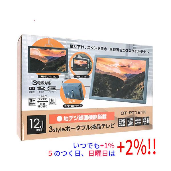 【商品名：】ダイアモンドヘッド 12.1インチ ポータブル液晶テレビ OVER TIME OT-PT121K 保証書・取扱説明書なし 未使用　／　【商品状態：】未使用品です。／／※こちらの商品は保証書、取扱説明書が欠品しております。ご理解の...