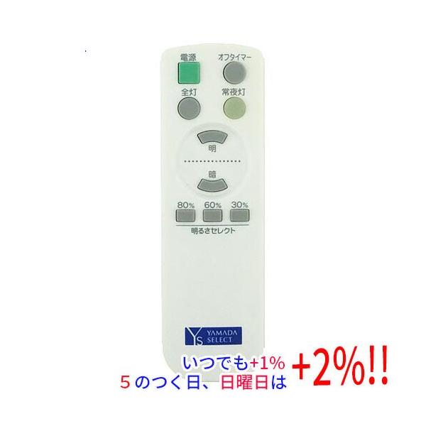 【商品名：】Y select LEDシーリングライト用リモコン YLL-S06G1 リモコンのみ　／　【商品状態：】動作確認済の中古品です。／ ／ ※中古品ですので、傷、汚れ等ある場合がございます。／ ご理解の上、ご検討お願いします。　／　...