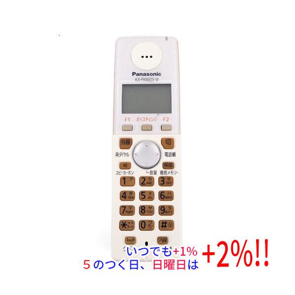 【商品名：】Panasonic 増設子機 KX-FKN525-W 本体のみ 本体いたみ　／　【商品状態：】動作確認済の中古品です。／／※本体が日焼けしています。／／※中古品ですので、傷、汚れ等がございます。／ご理解の上、ご検討お願いします。...