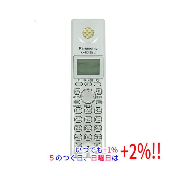 【商品名：】Panasonic コードレス増設子機 KX-FKN518-S 本体のみ 本体いたみ　／　【商品状態：】動作確認済の中古品です。／／※本体が日焼けしています。／ ／※中古品ですので、傷、汚れ等がございます。／ ご理解の上、ご検討...