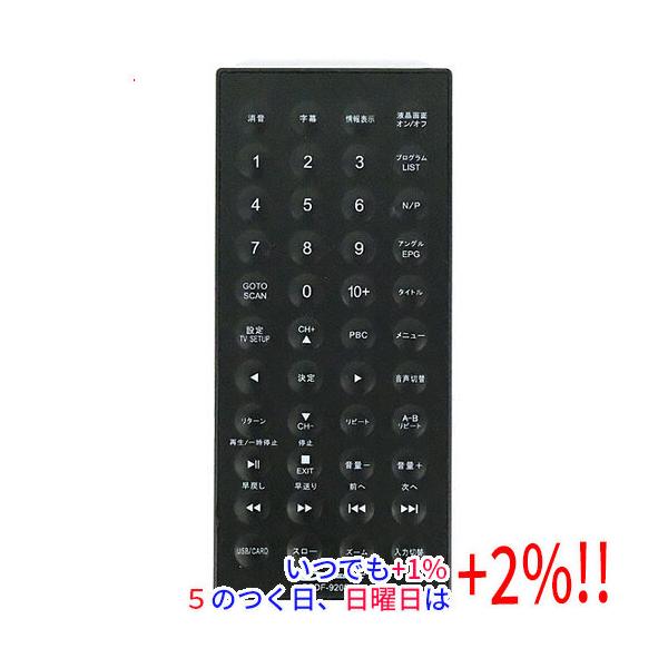 【商品名：】ONEST ポータブルDVDプレーヤー用リモコン PPDF-920BK3 リモコンのみ　／　【商品状態：】動作確認済の中古品です。／ ／ ※中古品ですので、傷、汚れ等ある場合がございます。／ ご理解の上、ご検討お願いします。　／...