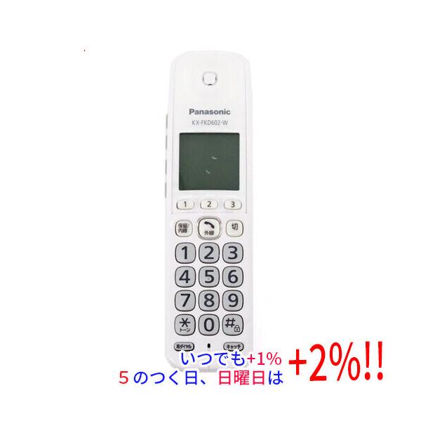 【商品名：】Panasonic かんたん子機 KX-FKD602-W 本体のみ　／　【商品状態：】動作確認済の中古品です。／／※中古品ですので、傷、汚れ等がございます。／ご理解の上、ご検討お願いします。　／　【検索用キーワード：】≪パナソニ...