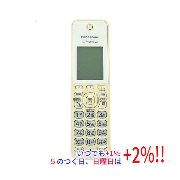 【商品名：】Panasonic コードレス増設子機 KX-FKD506-W1 本体のみ 本体いたみ　／　【商品状態：】動作確認済の中古品です。／／※本体が日焼けしています。／／※中古品ですので、傷、汚れ等がございます。／ご理解の上、ご検討お...