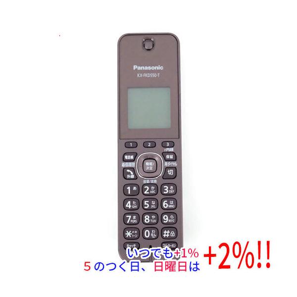 【商品名：】Panasonic 増設子機 KX-FKD550-T ブラウン 本体のみ　／　【商品状態：】動作確認済みの中古品です。／／※中古品ですので、傷、汚れ等がございます。／ご理解の上、ご検討お願いします。　／　【検索用キーワード：】 ...