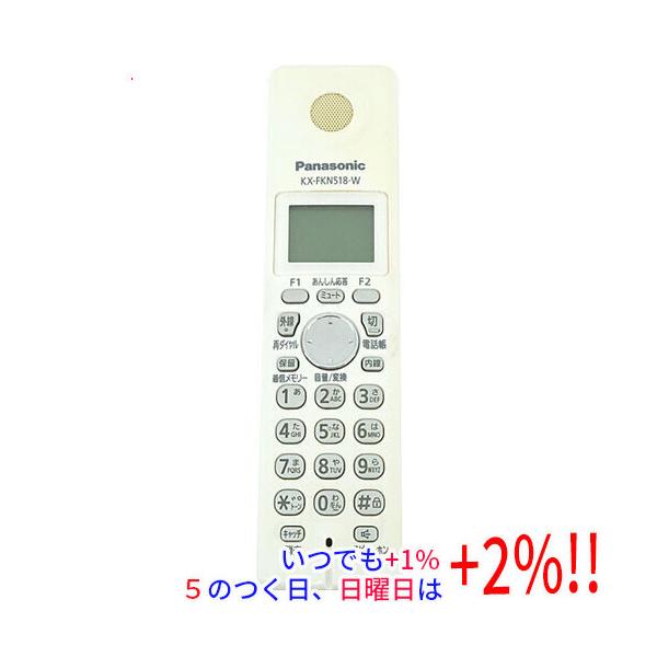 【商品名：】Panasonic コードレス増設子機 KX-FKN518-W 本体のみ 本体いたみ　／　【商品状態：】動作確認済みの中古品です。／／※本体に黄ばみが見られます。／／※中古品ですので、傷、汚れ等がございます。／ご理解の上、ご検討...