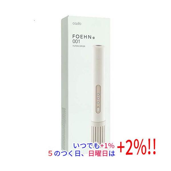 【商品名：】cado 布団乾燥機 FOEHN 001 FEN-001 ウォームグレー 未使用　／　【商品状態：】未使用品です。商品自体の使用はございません。／※メーカー保証の対象外となります。あらかじめご了承ください。　／　【検索用キーワー...