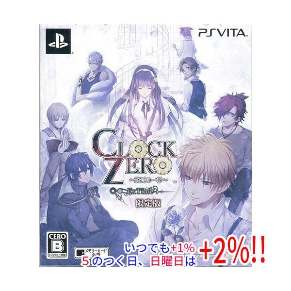 【商品名：】【新品(開封のみ)】 CLOCK ZERO 〜終焉の一秒〜 ExTime 限定版 PS Vita　／　【商品状態：】 内容確認のため開封しただけの新品未使用品です。（パッケージ中身は新品です。）（訳あり理由）／※写真はイメージで...