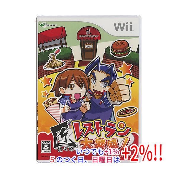 【商品名：】匠レストランは大繁盛! Wii　／　【商品状態：】新品です。／／※本商品は、製品の性質上、開封後の返品はお受けできませんのでご了承ください。　／　【検索用キーワード：】 匠レストランは大繁盛!　／　【仕様：】ジャンル アクション...