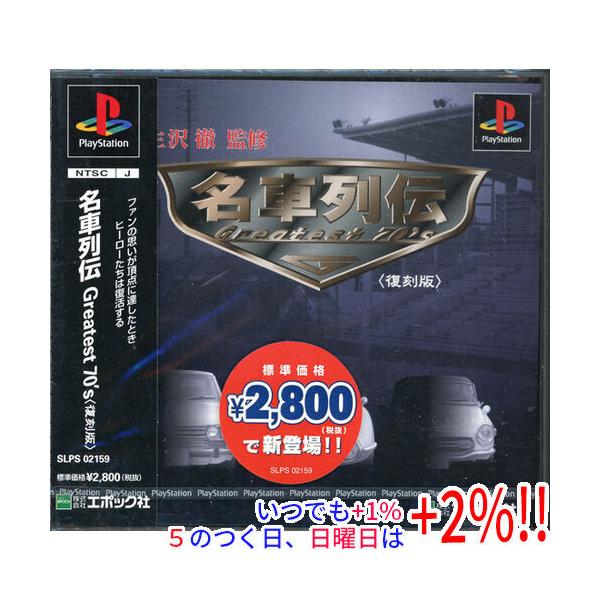 【商品名：】名車列伝 Greatest70’s(復刻版) PS　／　【商品状態：】新品です。／／※本商品は、製品の性質上、開封後の返品はお受けできませんのでご了承ください。　／　【検索用キーワード：】≪ソフト プレイステーション 即納≫ 名...