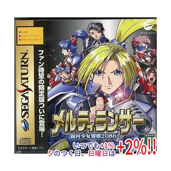 【商品名：】メルティランサー 銀河少女警察2086 限定版 セガサターン　／　【商品状態：】新品です。／／※本商品は、製品の性質上、開封後の返品はお受けできませんのでご了承ください。　／　【検索用キーワード：】≪希少！ ゲームソフト 即納≫...