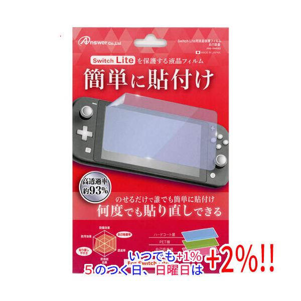 【商品名：】アンサー Switch Lite用 液晶保護フィルム ANS-SW083　／　【商品状態：】新品　／　【検索用キーワード：】≪ニンテンドー ゲーム周辺機器≫ ANS-SW083　／　【型番：】ANS-SW083　／　【商品説明：...