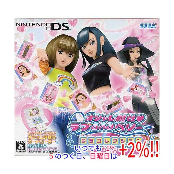 【商品名：】【新品訳あり(箱きず・やぶれ)】 オシャレ魔女 ラブ and ベリー 〜DSコレクション〜 オシャレまほうカードリーダー同梱 DS　／　【商品状態：】新品です。（訳あり理由）／※パッケージにへこみ・キズ・日焼けなどの傷みが見られ...