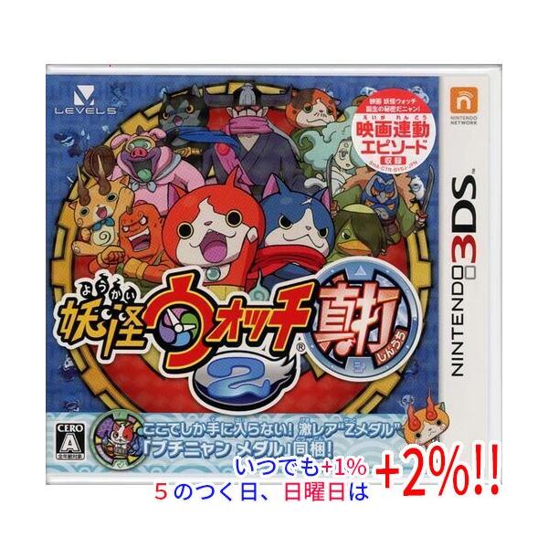 【商品名：】【新品訳あり(箱きず・やぶれ)】 妖怪ウォッチ2 真打 3DS　／　【商品状態：】新品です。（訳あり理由）／※シュリンク（パッケージの保護用フィルム）に破れが見られます。／／（訳あり理由）／※本商品は、製品の性質上、開封後の返品...