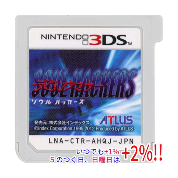 【商品名：】デビルサマナー ソウルハッカーズ 3DS  ソフトのみ　／　【商品状態：】開封済みの中古品です。※ソフトのみの出品です。／／※本商品は、製品の性質上、返品はお受けできませんのでご了承ください。　／　【検索用キーワード：】≪アトラ...