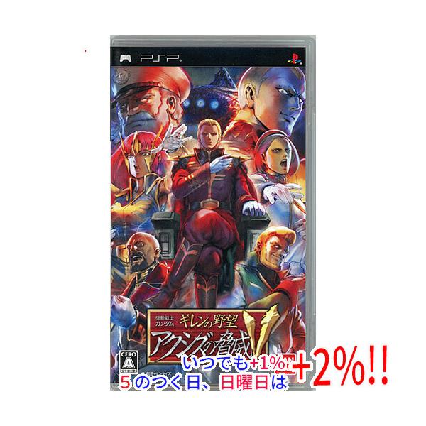 【商品名：】機動戦士ガンダム ギレンの野望 アクシズの脅威V PSP　／　【商品状態：】開封済みの中古品です。☆ケース・説明書付き！ ／／※本商品は、製品の性質上、返品はお受けできませんのでご了承ください。　／　【検索用キーワード：】≪バン...