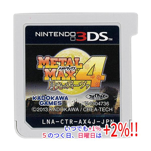 【商品名：】メタルマックス4 月光のディーヴァ 通常版 3DS  ソフトのみ　／　【商品状態：】開封済みの中古品です。※ソフトのみの出品です。／／※本商品は、製品の性質上、返品はお受けできませんのでご了承ください。　／　【検索用キーワード：...