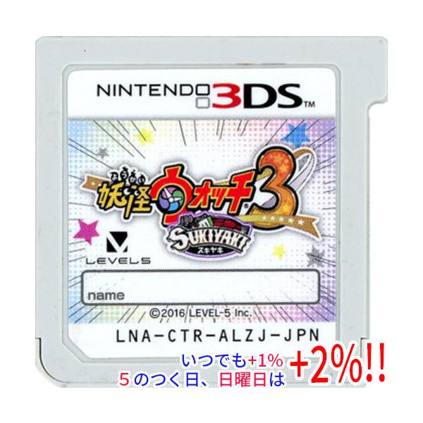 【商品名：】妖怪ウォッチ3 スキヤキ 3DS  ソフトのみ　／　【商品状態：】開封済みの中古品です。※ソフトのみの出品です。／／※本商品は、製品の性質上、返品はお受けできませんのでご了承ください。　／　【検索用キーワード：】≪レベルファイブ...